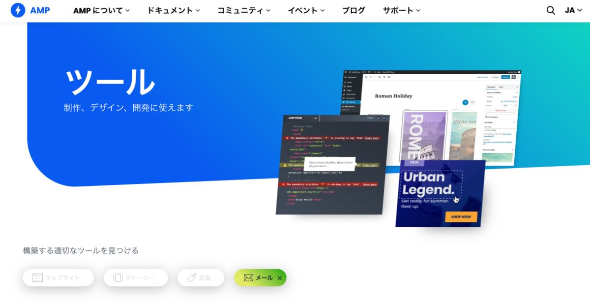 amp for email とは？ 知っておきたい次世代のメール配信形式 - Email Rising（イーメールライジング）