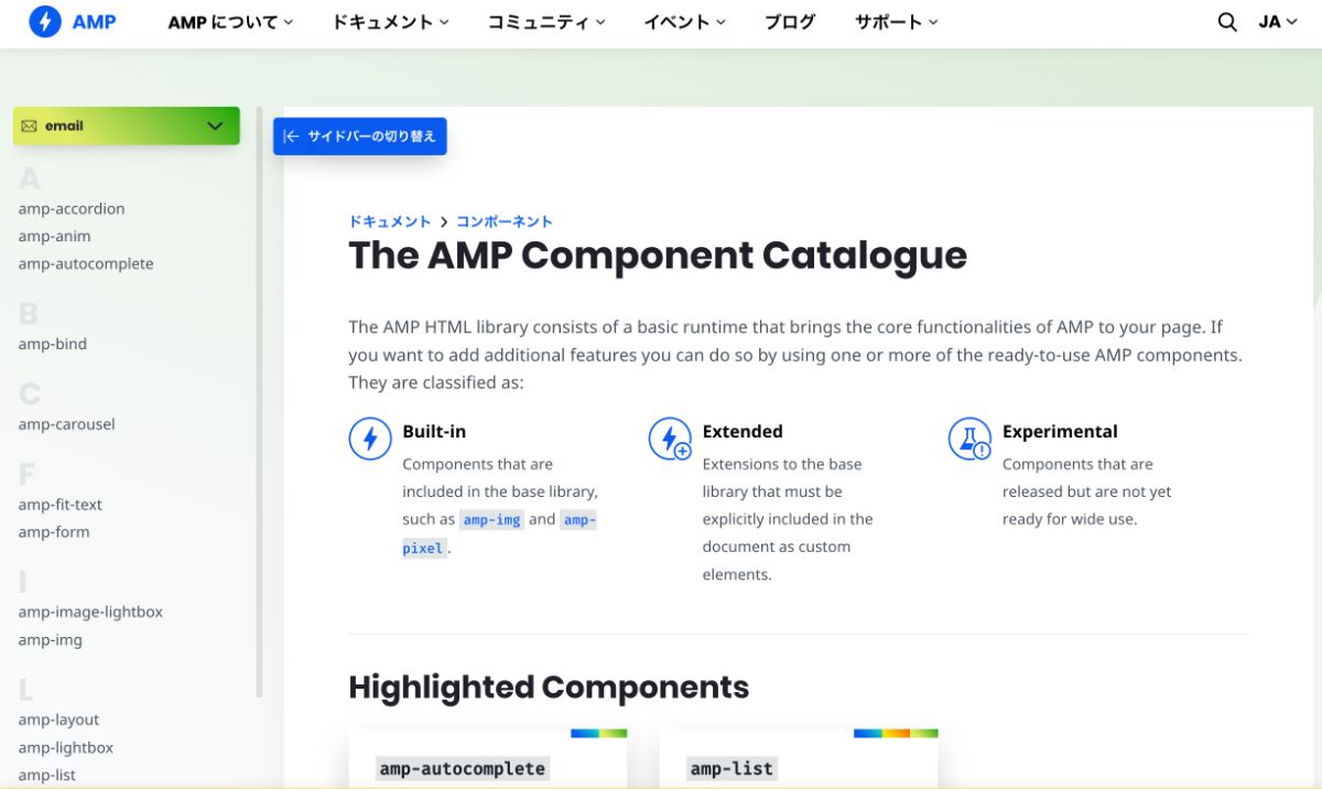 amp for email とは？ 知っておきたい次世代のメール配信形式 - Email Rising（イーメールライジング）