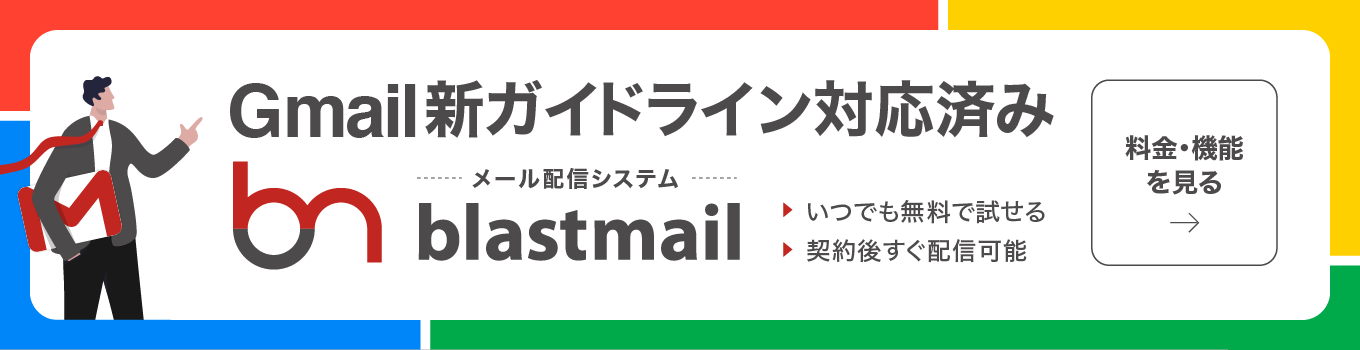 【初心者必見】Gmailの基本的な使い方と機能！効率を上げる秘訣も紹介 - Email Rising（イーメールライジング）